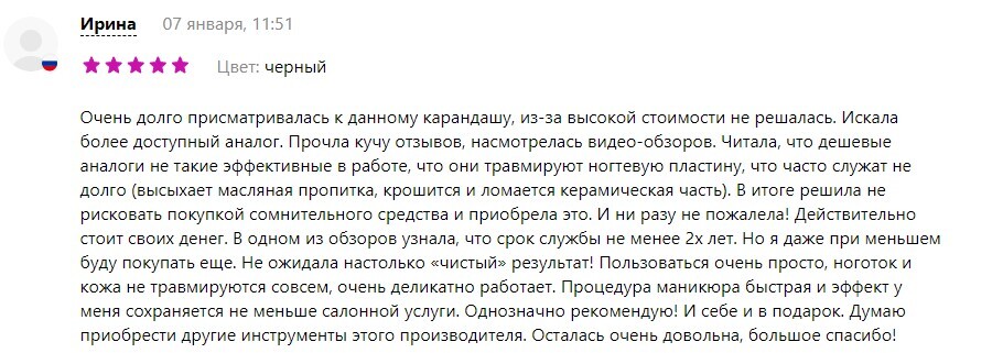Биокерамический карандаш для удаления кутикулы Shere Nagel купить в ...